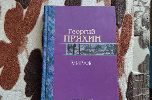 Книги Пряхин