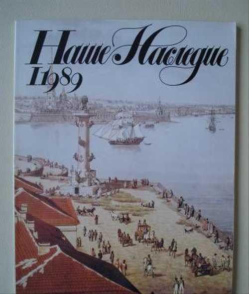 Наше Наследие, 1 (7), 1989