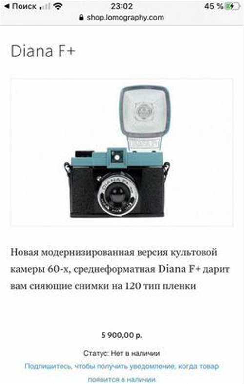 Плёночный фотоаппарат Diana F+