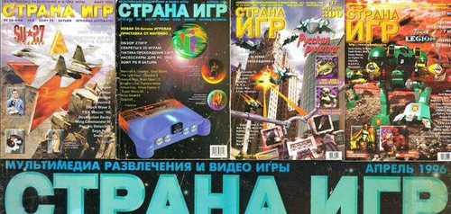 Журналы Страна Игр (1996-2013 гг.)