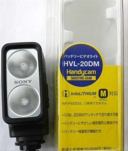 Видеолампа Sony HVL-20DM (накамерный свет)