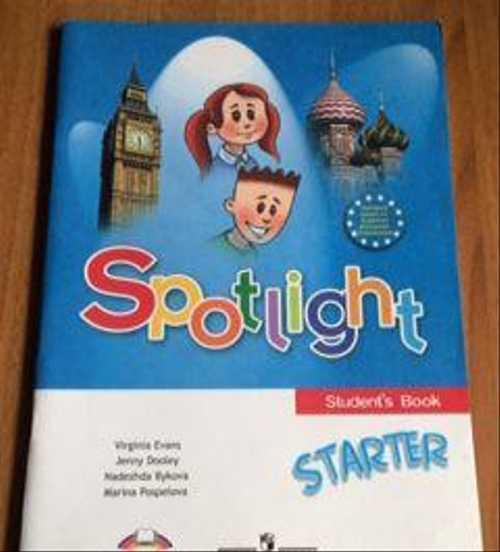 Spotlight Starter Учебник