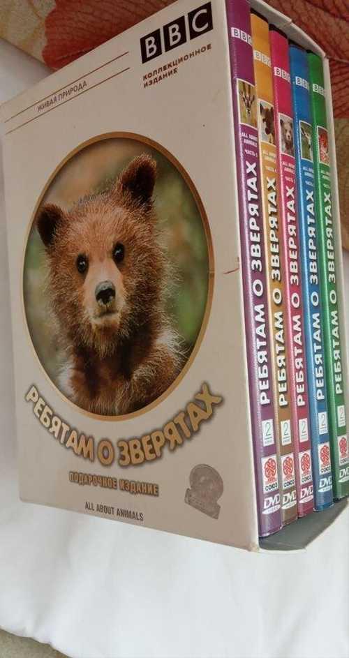 DVD диски BBC коллекция "Ребятам о зверятах"