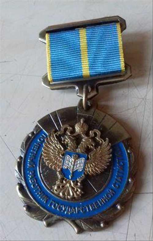 Знак. Почетный работник гос. статистики