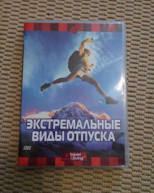 DVD-Диск "Экстремальные виды отпуска"