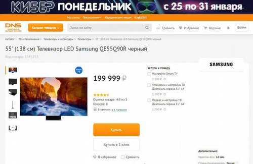 Samsung QE55Q90R ультра премиум qled 140см
