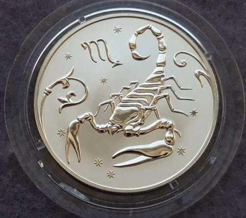 2 рубля Скорпиод 2002 год, знаки зодиака
