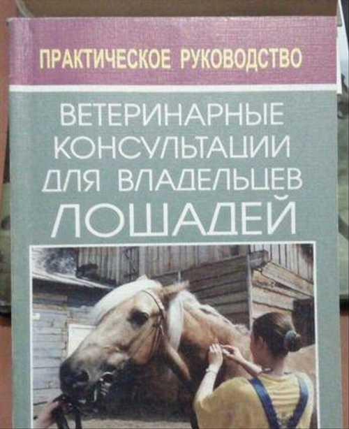 Книги о лошадях