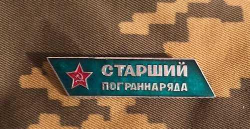 Старший пограннаряда знак фото