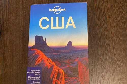 Путеводитель lonely planet США