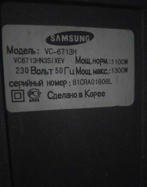 Пылесос Samsung VC-6713H