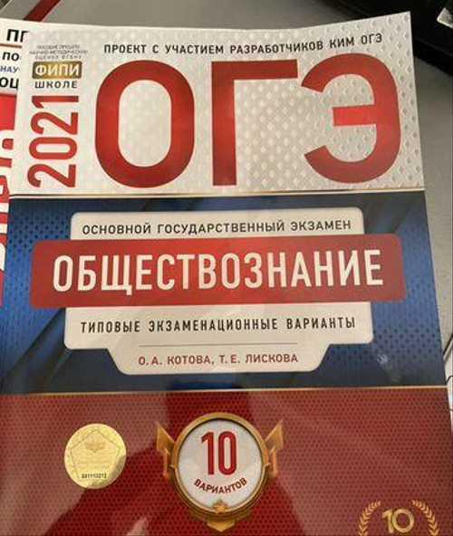 Тест огэ 2024 обществознание. Котова Обществознание. ОГЭ Обществознание. ОГЭ по обществознанию 2021 9 класс Котова.