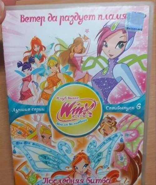 Winx DVD диски