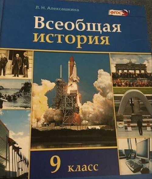 Учебник по всеобщей истории 9 класс. Учебник Всеобщая истории 7 класс синий учебник. Всеобщая история 9 класс 19 век.