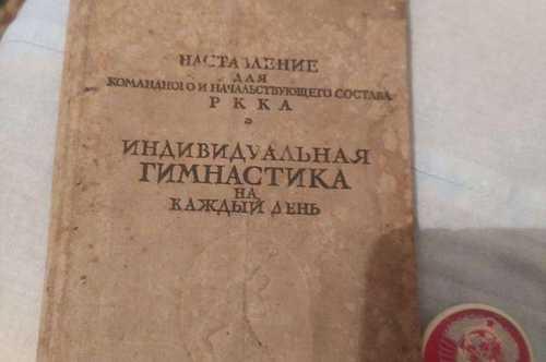 Наставление для командного 1939 год