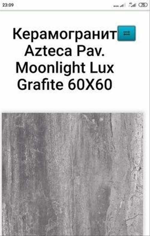 Керамогранит Azteca Moonlight 60х60 см (Испания)