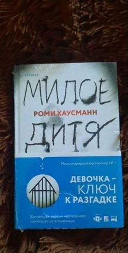 Книги триллеры новые в пленке