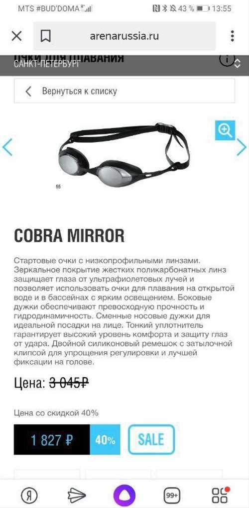Очки для плаванияarena cobra