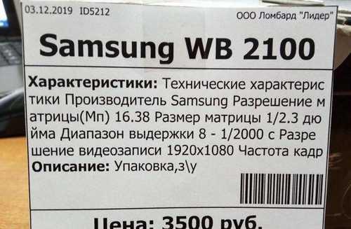 Samsung WB 2100