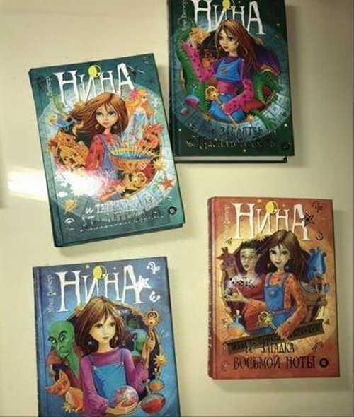 Серия детских книг «Нина»