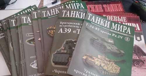 Журналы Танки мира, Русские танки и др