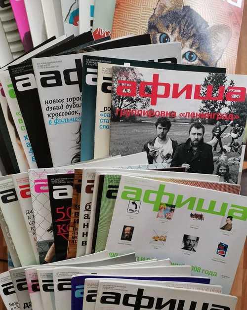 Архив журнала Афиша 2006-2010