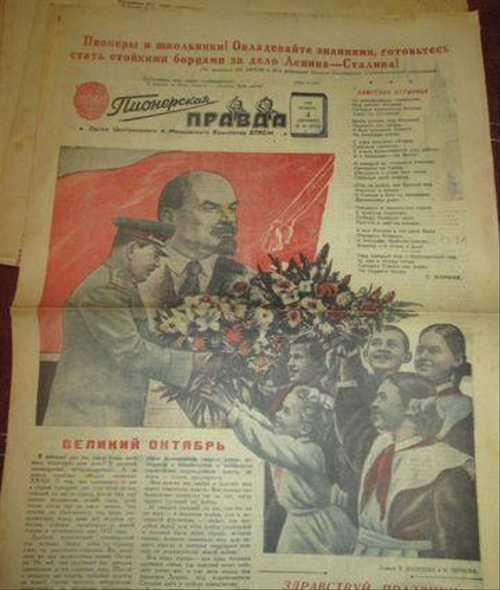 Пионерская правда 33 шт. 1949 г. Сталин