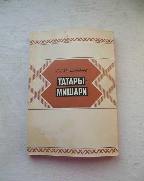 Татарская книга читать