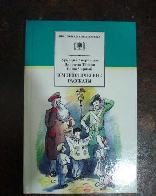 Юмористические рассказы. Новая