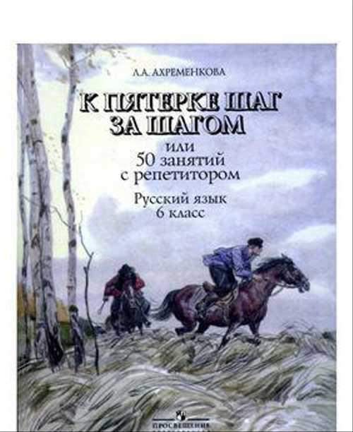 Людмила Ахременкова: К пятерке шаг за шагом, или 5