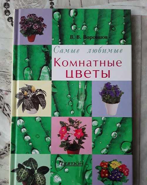 Книги для цветоводов и садоводов