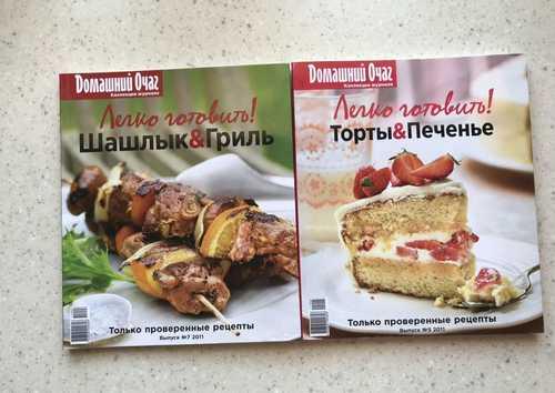Кулинарные журналы и книги
