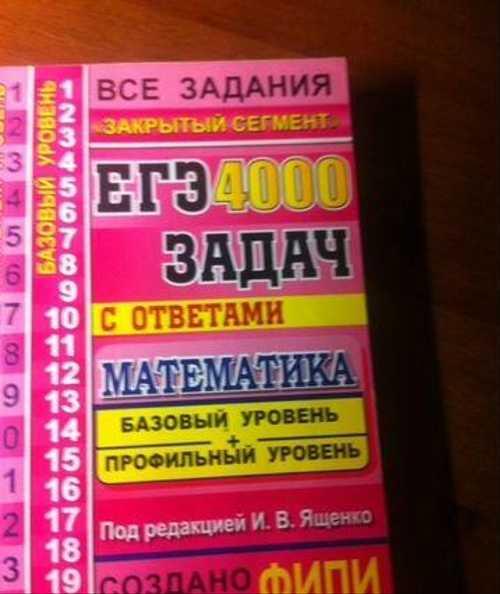 Книга для подготовки к егэ по математике