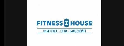 Абонемент до 30.03.2022 в фитнес хаус fitness hous