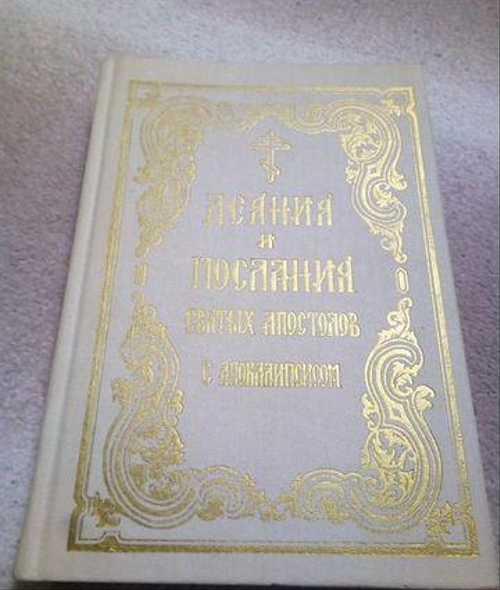 Новый завет послания святых апостолов. Акафист Серафиму Саровскому. Акафист св Серафиму Вырицкому читать. Книга деяния и послания апостолов.