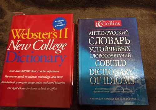 Пособия по английскому языку, словари