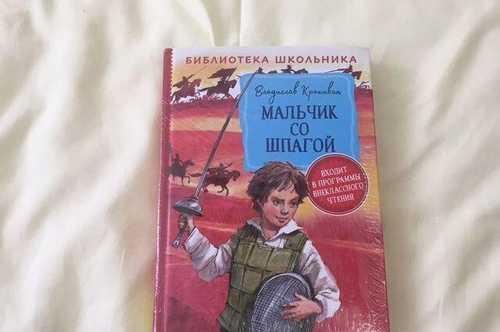 Крапивин мальчик со шпагой слушать аудиокнигу