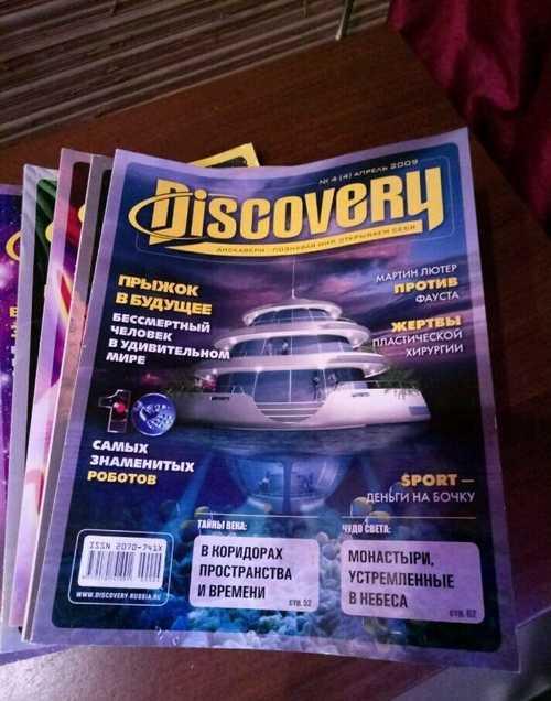 Журналы Discovery