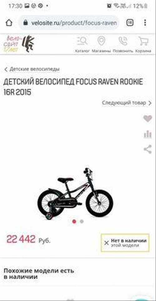 Детский велосипед Focus Raven rookie 16