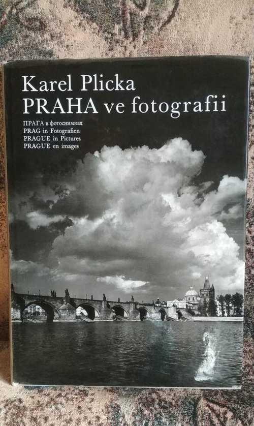 Книга-альбом с ч/б фото Праги (Karel Plicka, 1975)