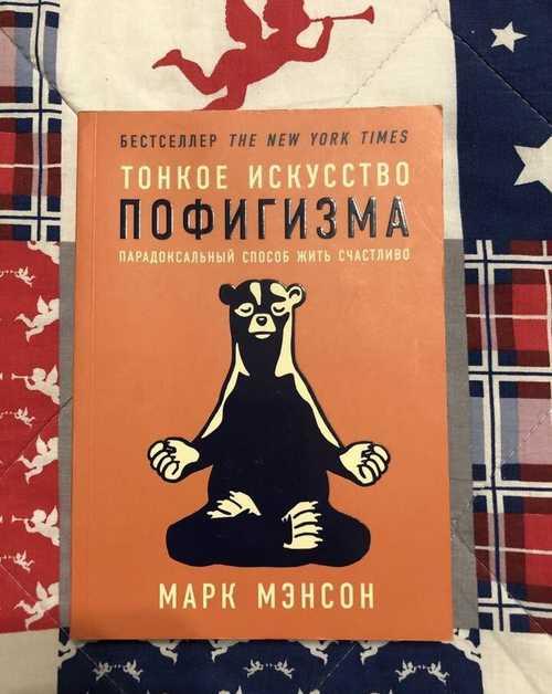 Искусство марка мэнсона