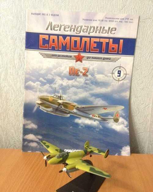 Легендарные самолеты Deagostini, Пе-2