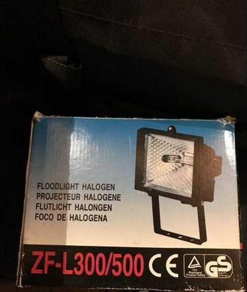 Галогенный прожектор ZF-L 300/500