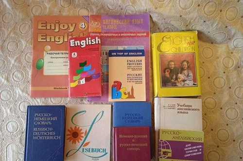 Учебники английский и немецкий язык