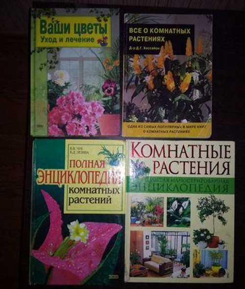 Книги по цветоводству