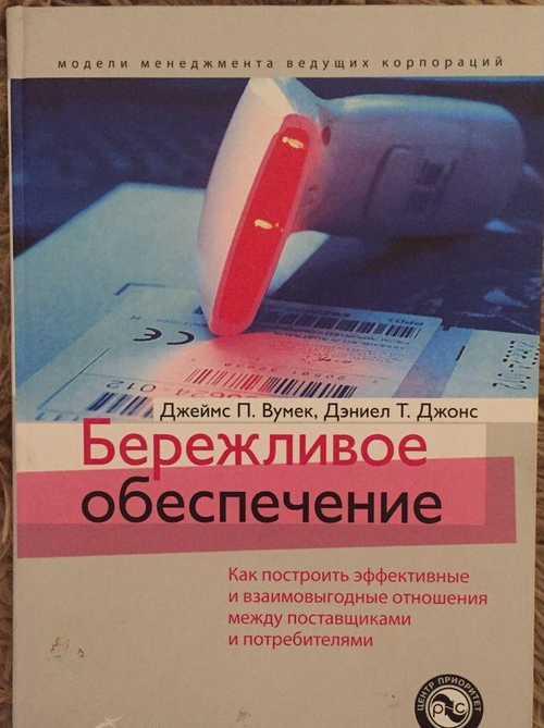 Бережливое обеспечение