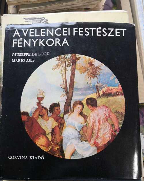 Книга "A Velencei Festeszet Fenykora"