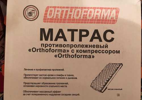 Матрас противопролежневый Orthoforma с компрессоро