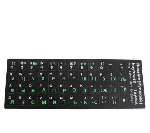 Наклейки на клавиатуру с русскими буквами зеленые