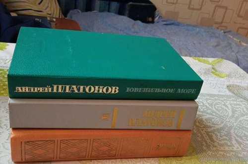Андрей Платонов, 3 книги